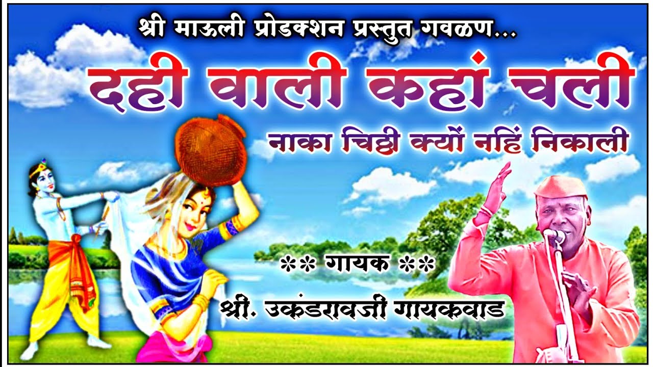 marathi gavlan @ Shree Mauli Production - YouTube