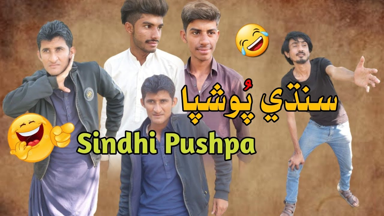 Sindhi Pushpa || New Sindhi Comedy Video || Sindhi Funny Film || Real ...