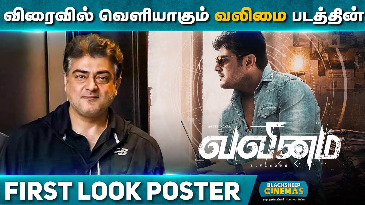 Valimai First Look Poster | Coming Soon | Thala Ajith | Blacksheep ...