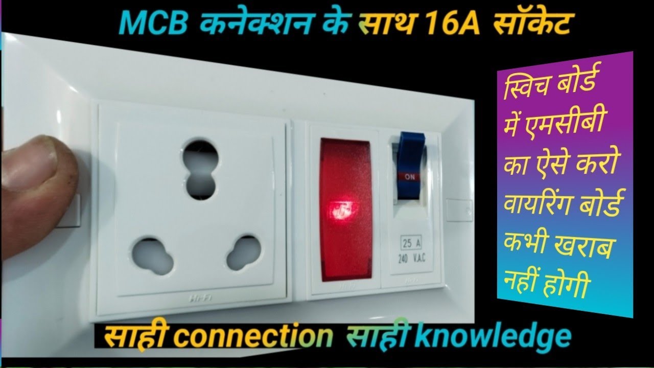 16A Socket connection with MCB/ Switch board wiring/ MCB wiring 🥺 - YouTube