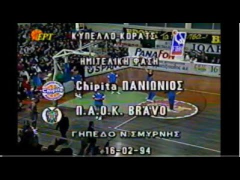 1ος ΗΜΙΤΕΛΙΚΟΣ ΚΥΠΕΛΛΟΥ ΚΟΡΑΤΣ 16/2/1994 ΠΑΝΙΩΝΙΟΣ ΠΑΟΚ - YouTube
