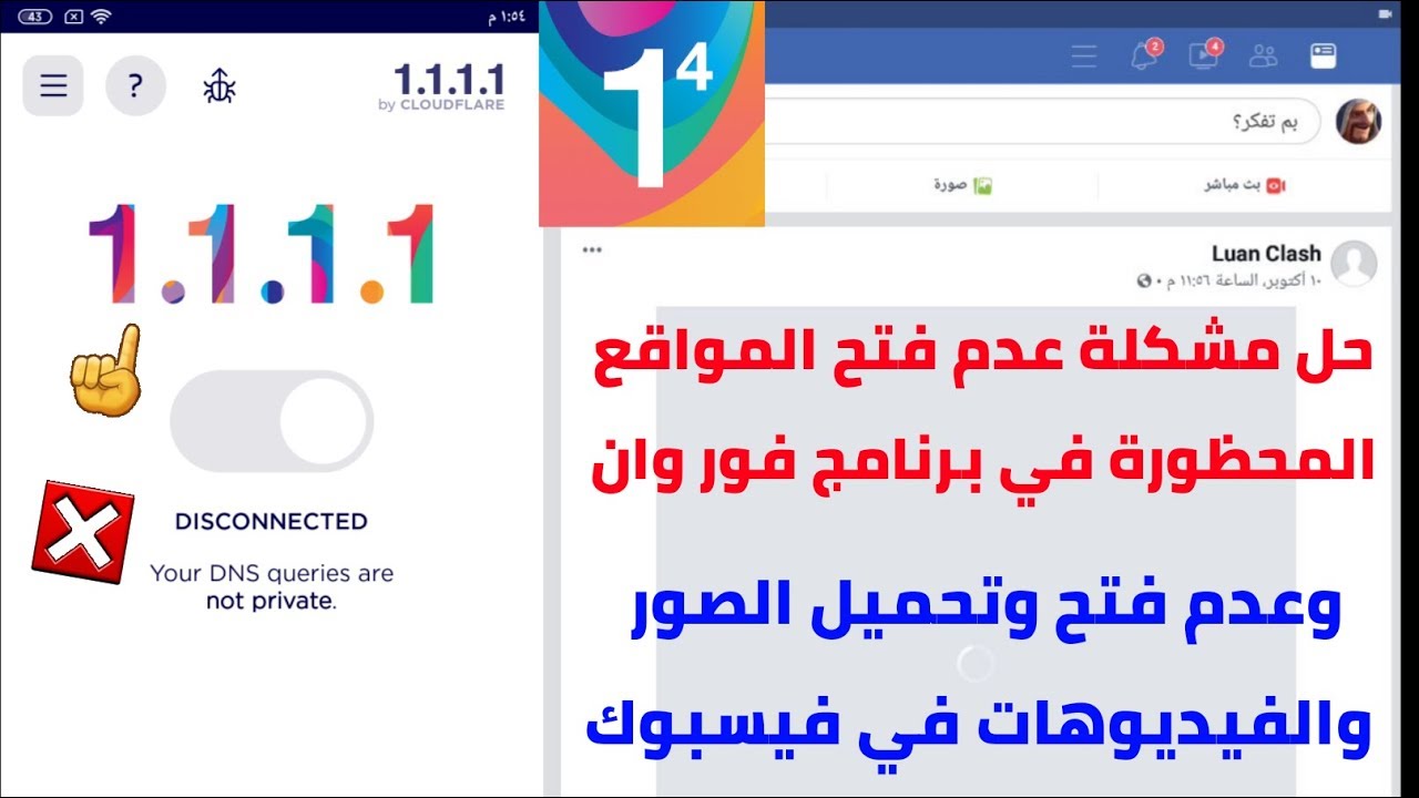 حل مشكلة عدم فتح المواقع المحظورة في برنامج فور وان 1111 faster ...