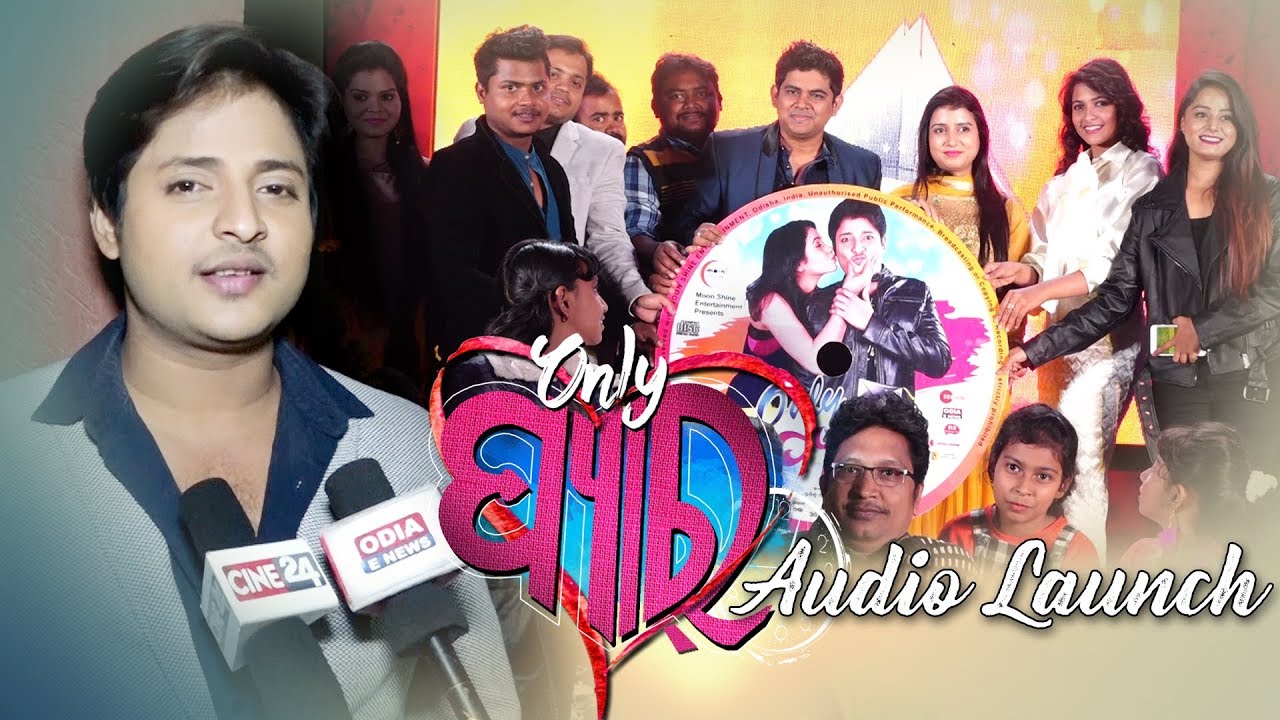 ONLY PYAR Audio Release | Odia Movie | Babushan & Supriya - YouTube