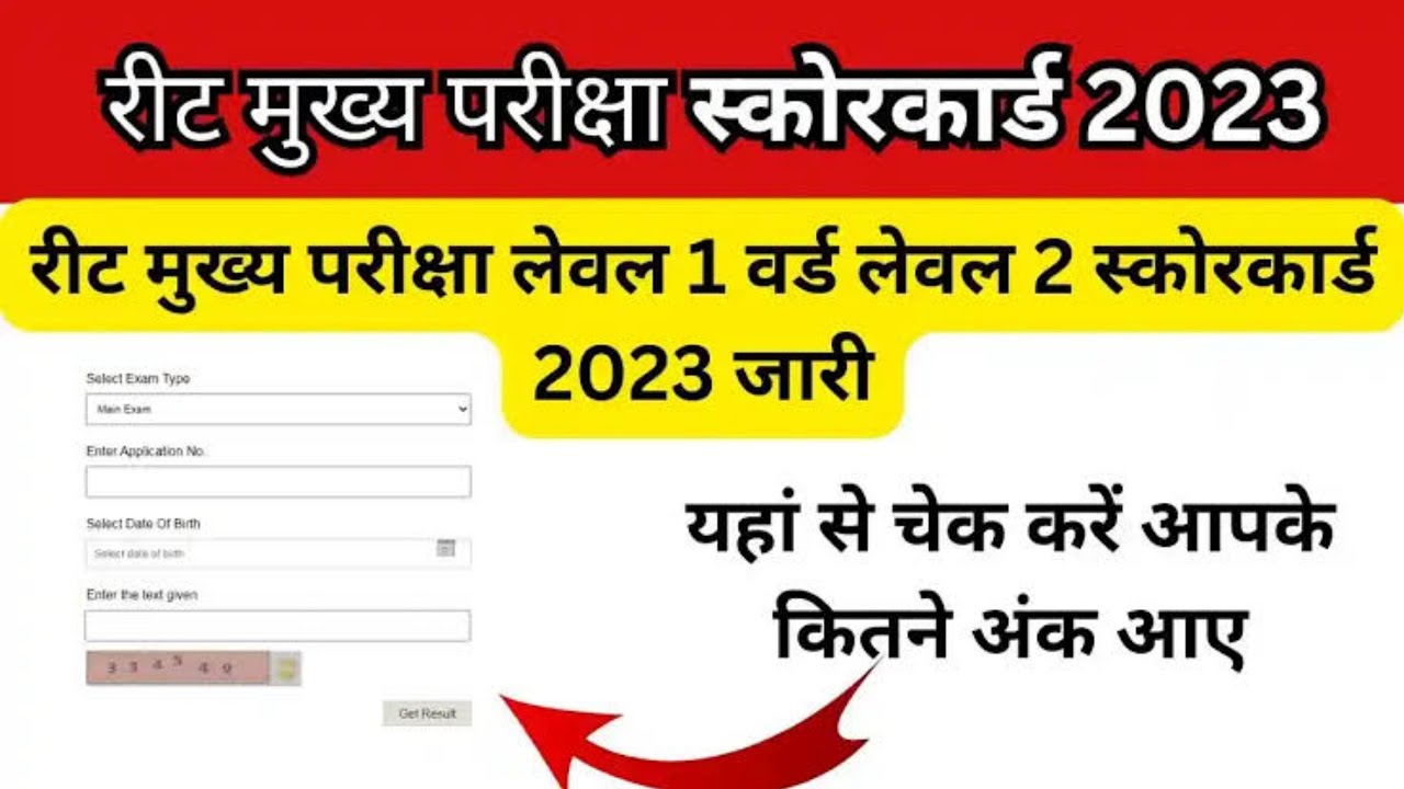 reet score card 2023 | reet mains score card 2023 | reet level 2 score ...