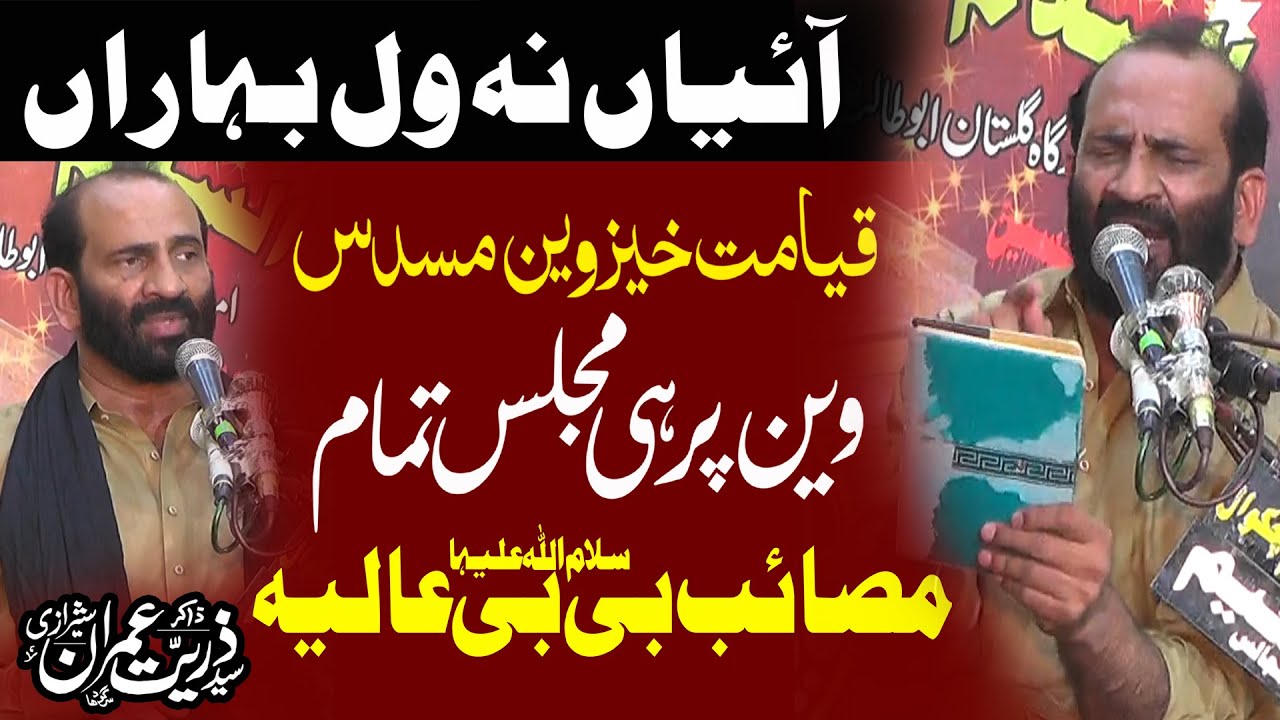 Musaib Bibi Aliya s.a Bazar-e--sham ||Zakir Syed Zuriat Imran Sherazi ...
