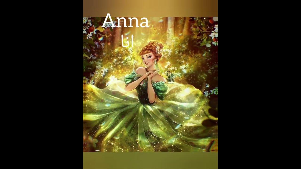 🌈😘 Disney Princess Name اسماء اميرات ديزني 😘🌈 Youtube