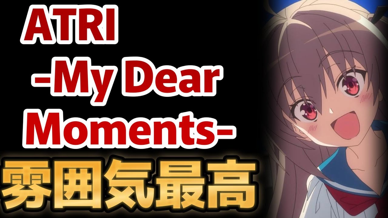 【ATRI -My Dear Moments-】1話！夏！島！少女！謎！この雰囲気が最高！これがシナリオゲーのアニメなんだよ！【ATRI】【アトリ】【2024年夏アニメ】 - YouTube