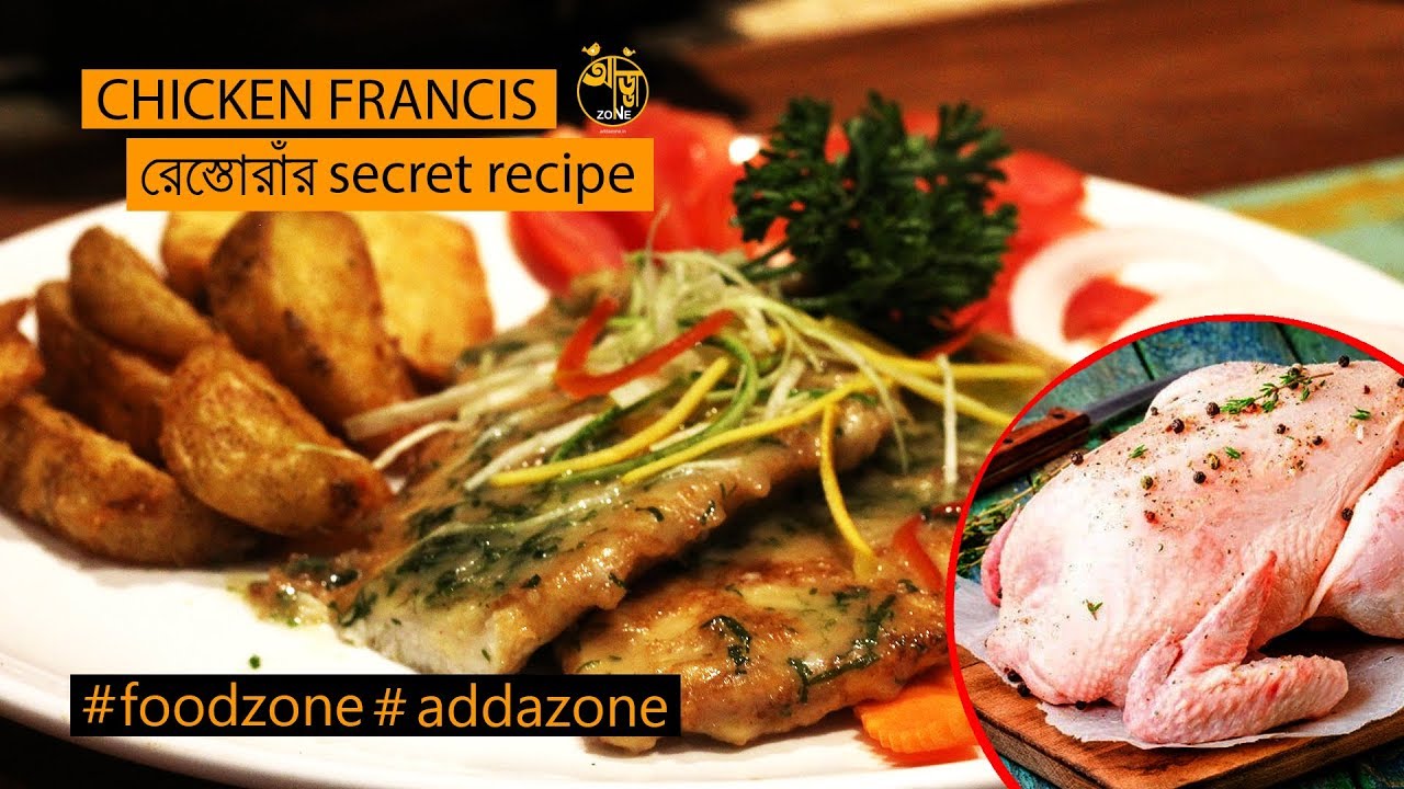 CHICKEN FRANCIS || রেস্তোরাঁর secret recipe || চিকেনের এমন প্রিপারেশন ...