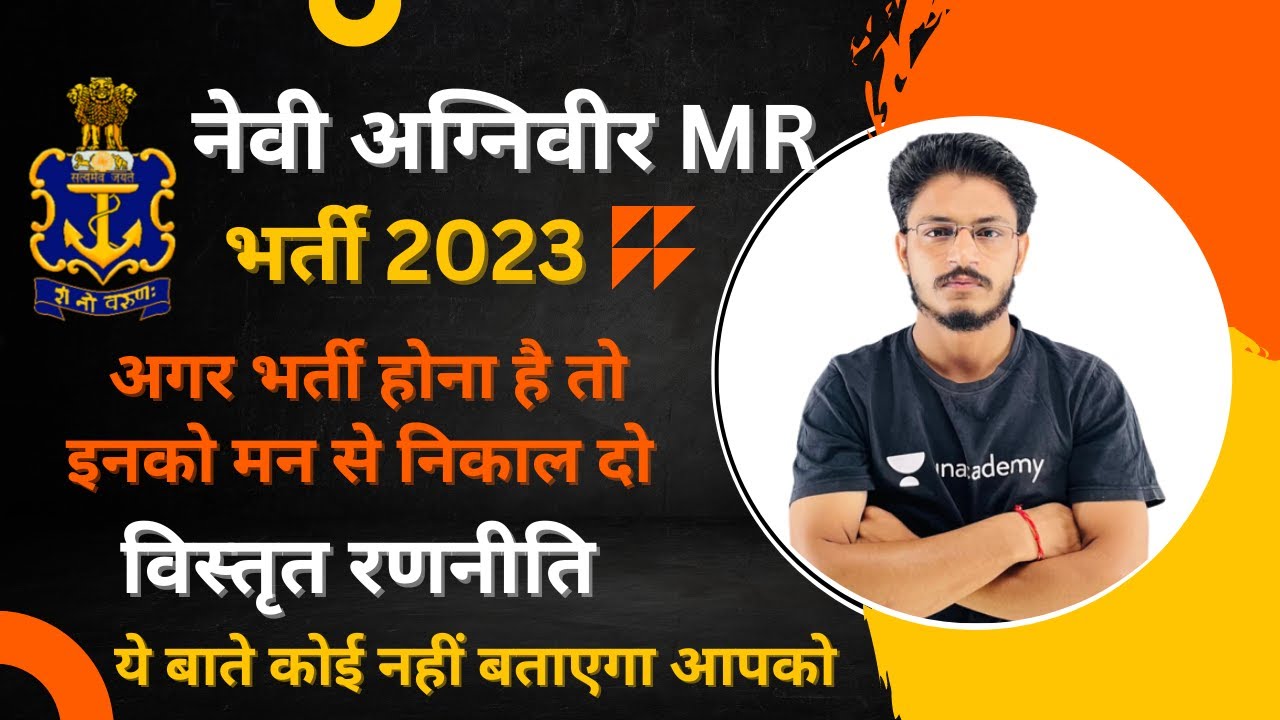 Navy Agniveer MR Detailed Strategy | How to Qualify Navy MR Exam 2023 ...