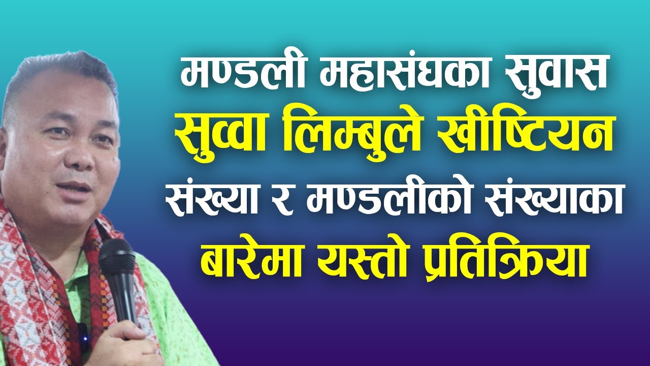 Subash Subba limbu responded about Christian Population Census | Bachan ...