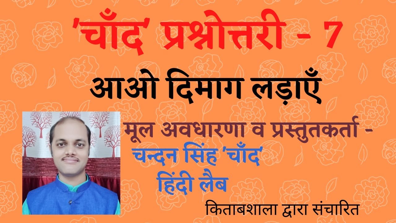 chand prashnottari 7 | hindi quiz 7 | innovative hindi activity ...