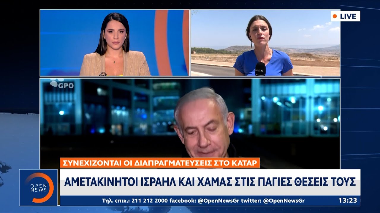 Διαπραγματεύσεις Ντόχα: Αμετακίνητοι Ισραήλ και Χαμάς στις πάγιες ...