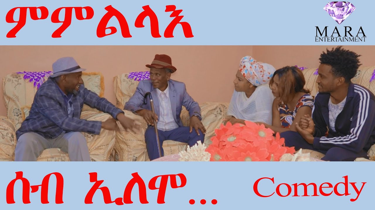 ሰብ ኢሎሞ - ምምልላእ Seb Elomo - MmllaA By Yohannes Habtegergish (Jon Miera ...