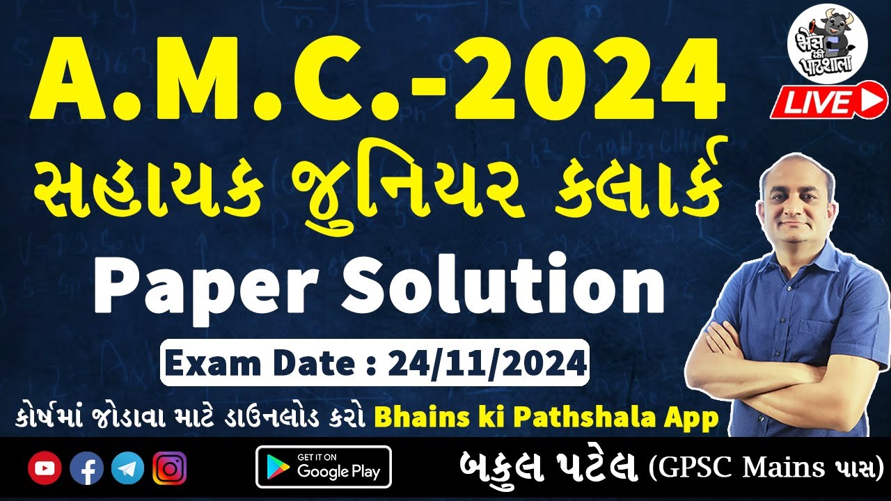 AMC Paper Solution 2024 | AMC Junior Clerk Paper Solution 2024 ...