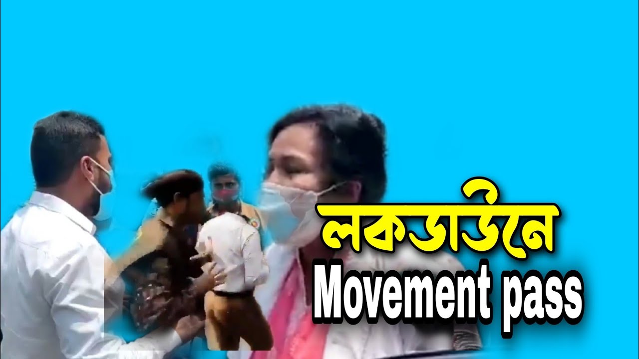 Movement pass এ মেয়ে আর ছেলের মধ্যে কড়াকড়ির পার্থক্য (একজন ডাঃ ...