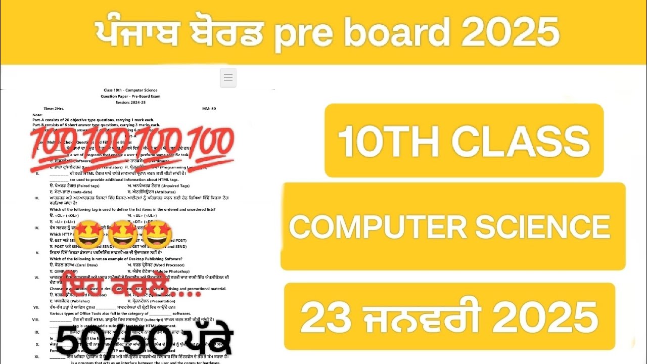 PSEB 10TH COMPUTER SCIENCE PREBOARD SAMPLE PAPER 2025 - YouTube