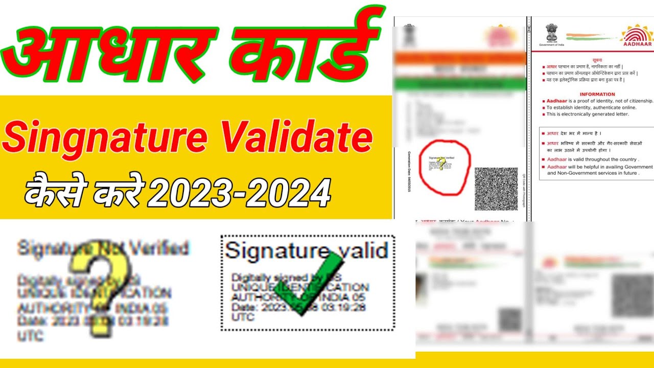 How To Validate Aadhar Singnature !Online Validate Aadhar Solution ! # ...