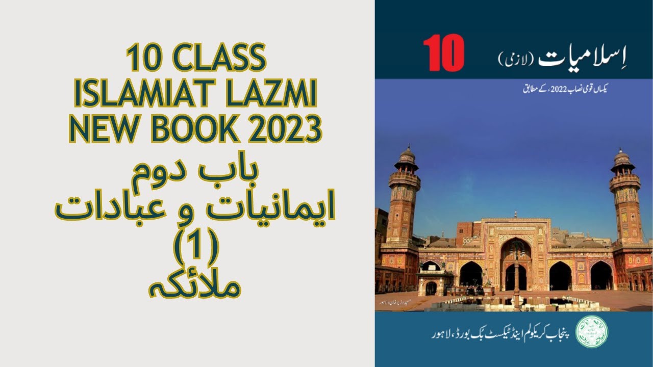 10 class islamiat lazmi chapter 3 Malaika(fariste)//lecture 4//complete ...