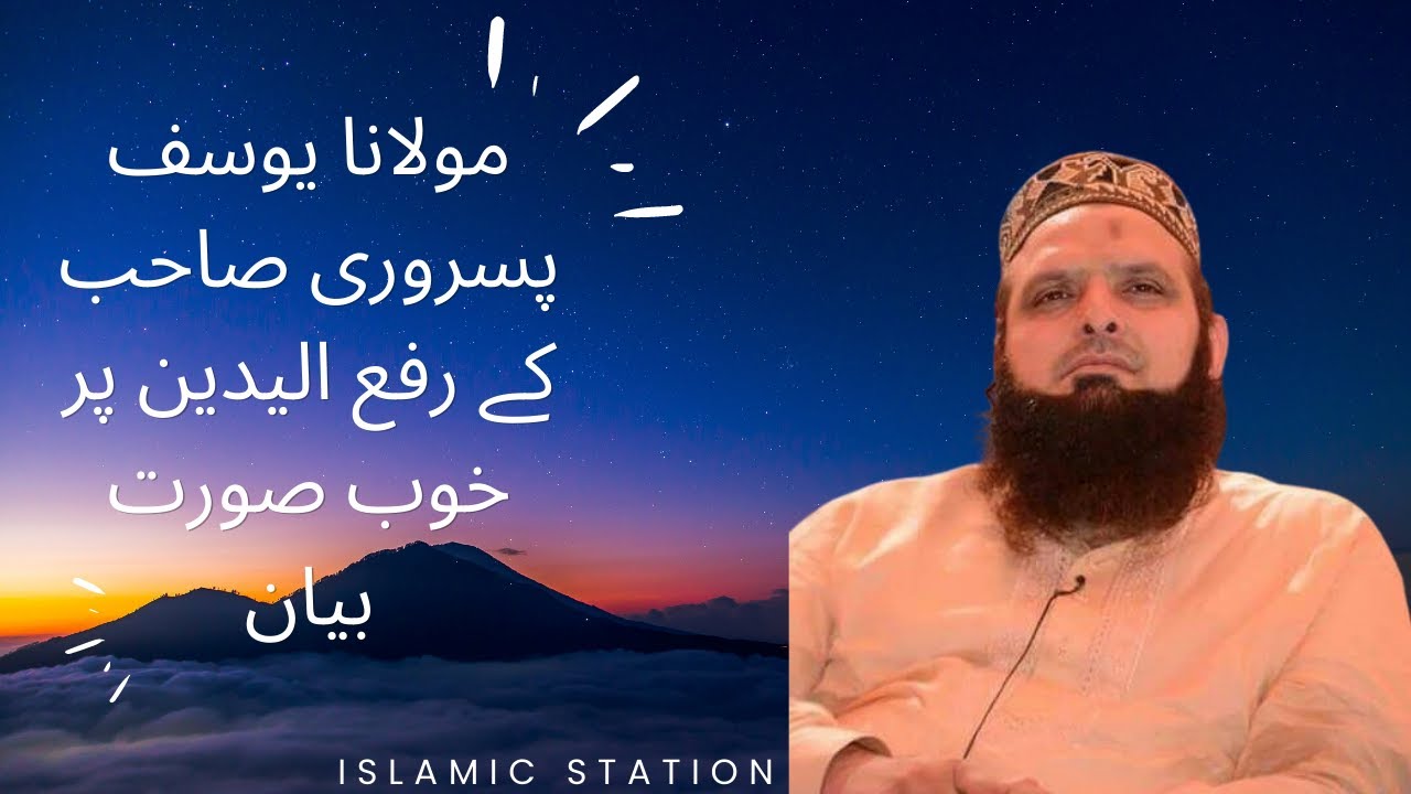Rafa Yadain Hadees || Maulana Yousaf Pasrori || Rafa Ul Yadain Krny ke ...