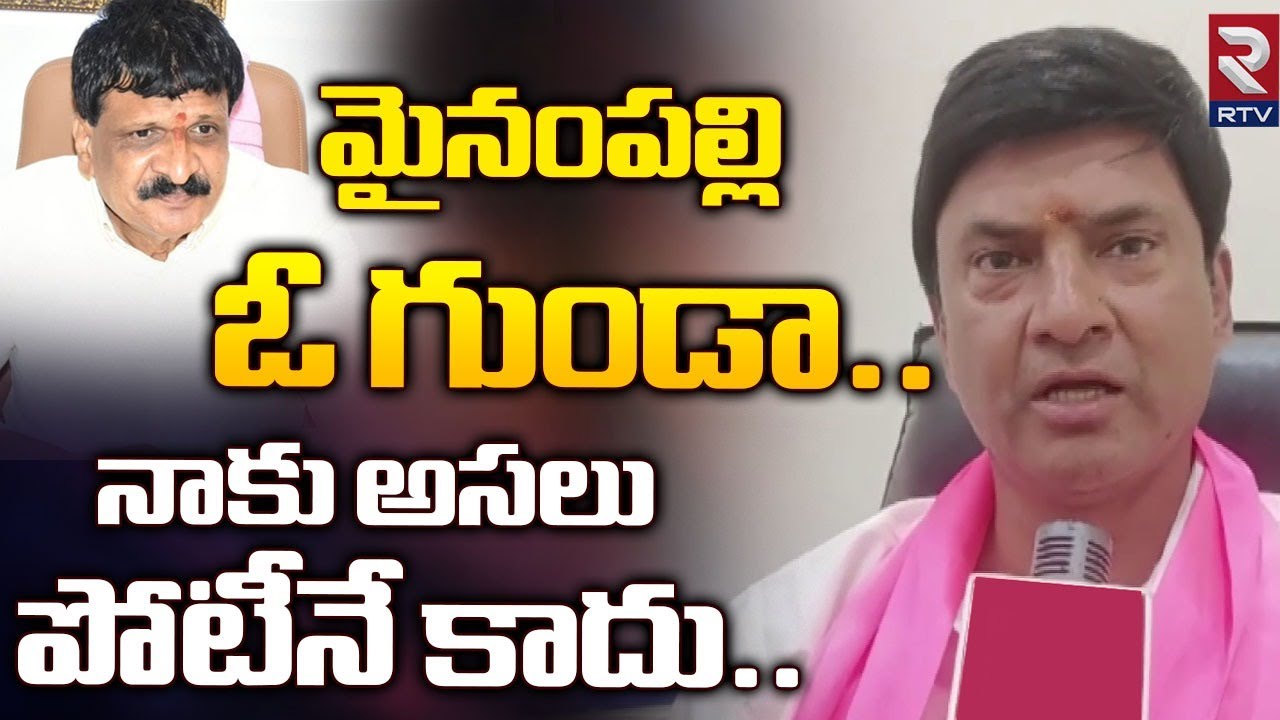 Marri Rajasekhar Reddy On Mynampally Hanumantha Rao | మైనంపల్లి ఓ గుండా ...
