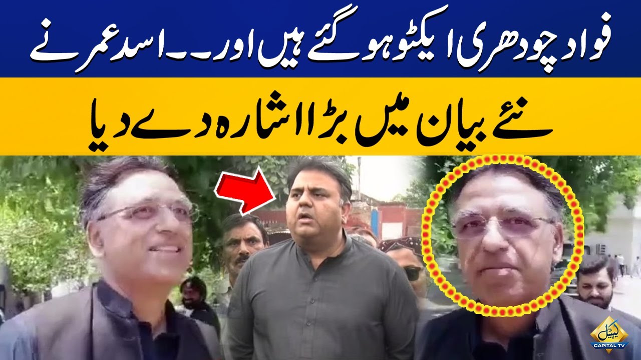 Asad Umar's reaction to Fawad Chaudhary's press conference | Capital TV ...
