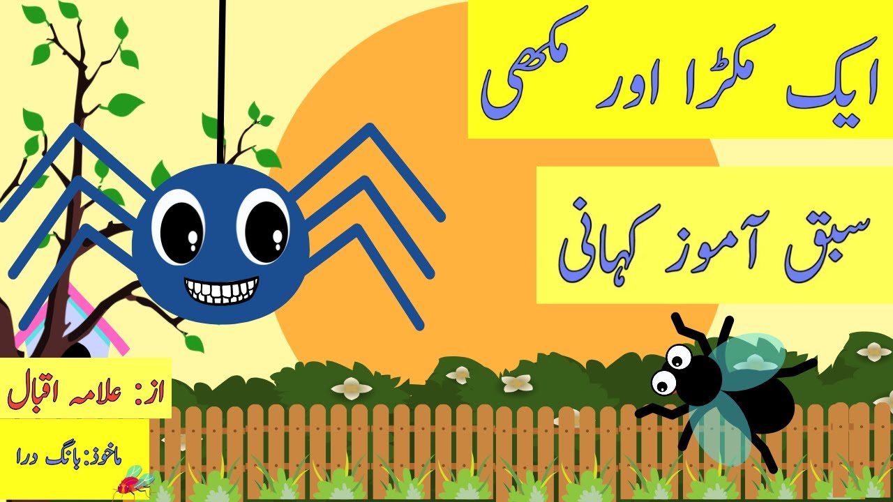 Aik makra aur makhi poem~story|Captivating Kids Imagination:Urdu Hindi ...