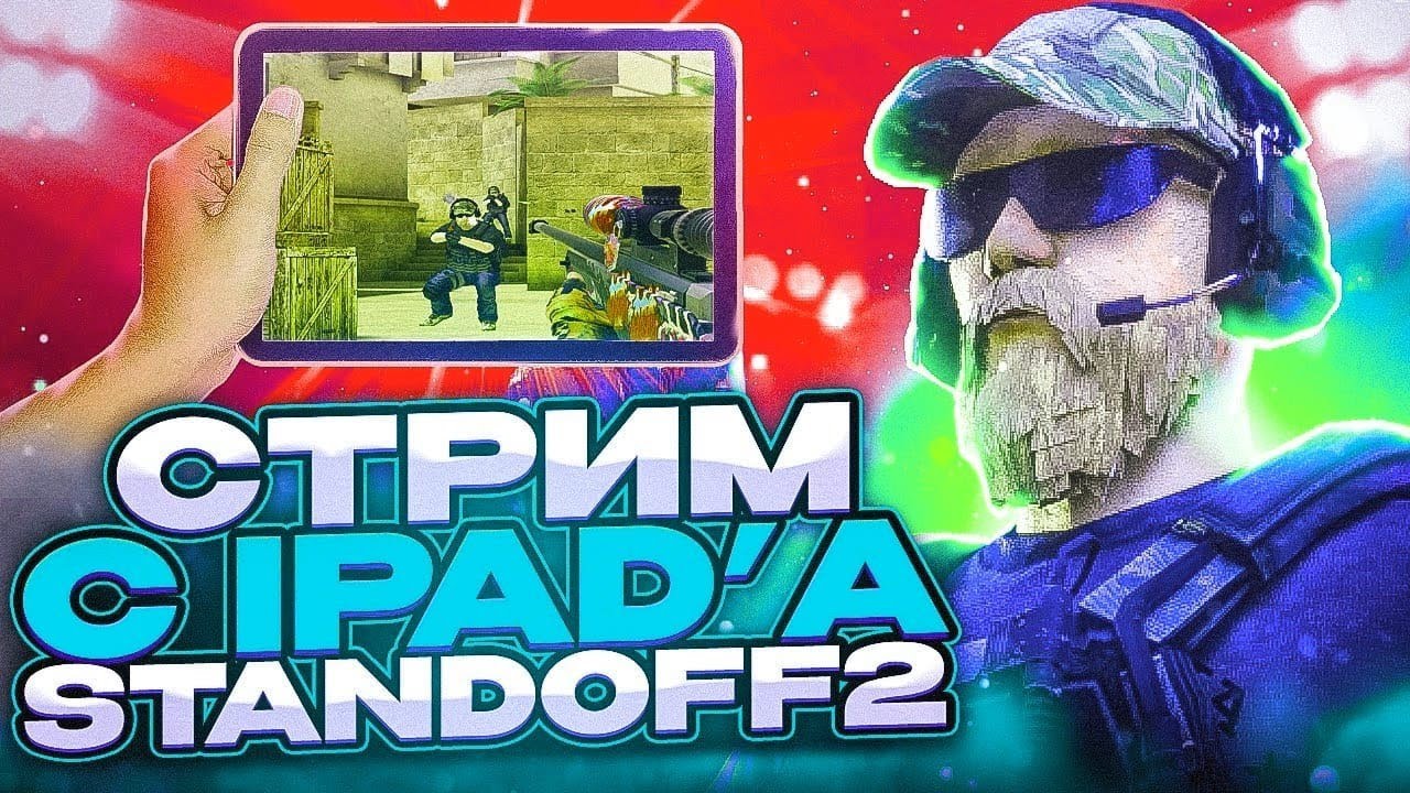 С ПЕРВЫМ ДНЕМ ВЕСНЫ) СТРИМ STANDOFF 2 - YouTube