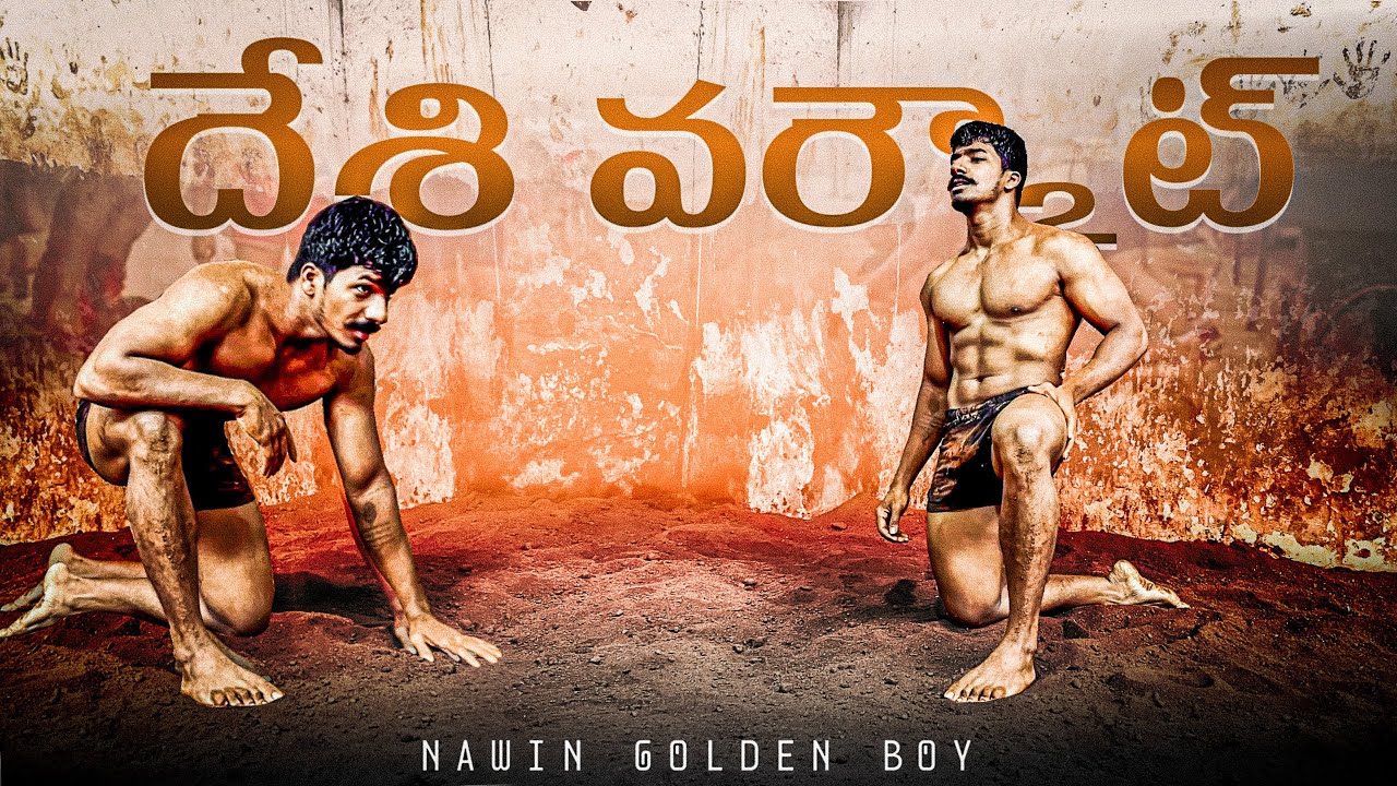 DESI KUSTI WORKOUT WITH DESI PAHELWAN IN TELUGU 🔥 - YouTube