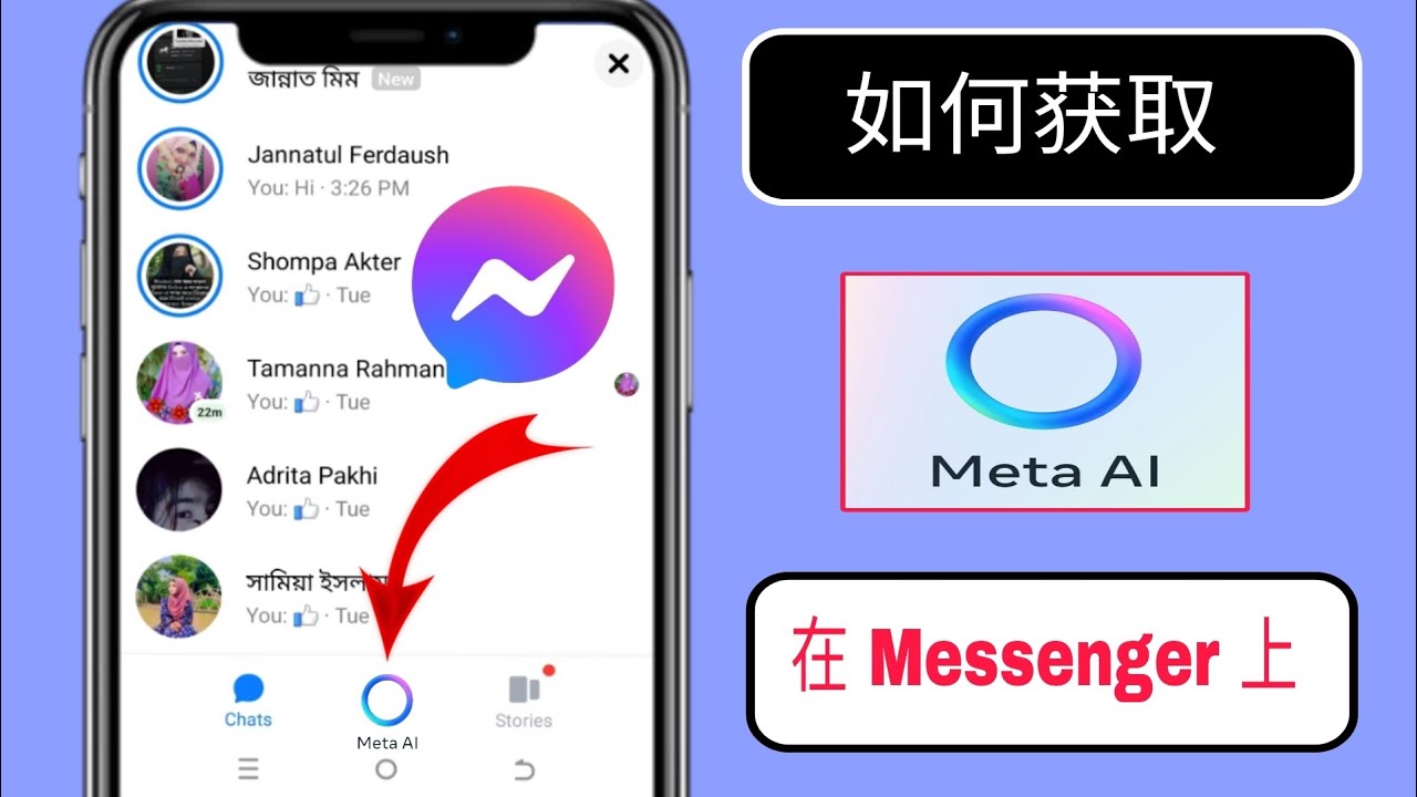 如何在 Messenger 2024 上获取 Meta Ai 聊天 | 在 Facebook Messenger 上启用 Meta Ai ...