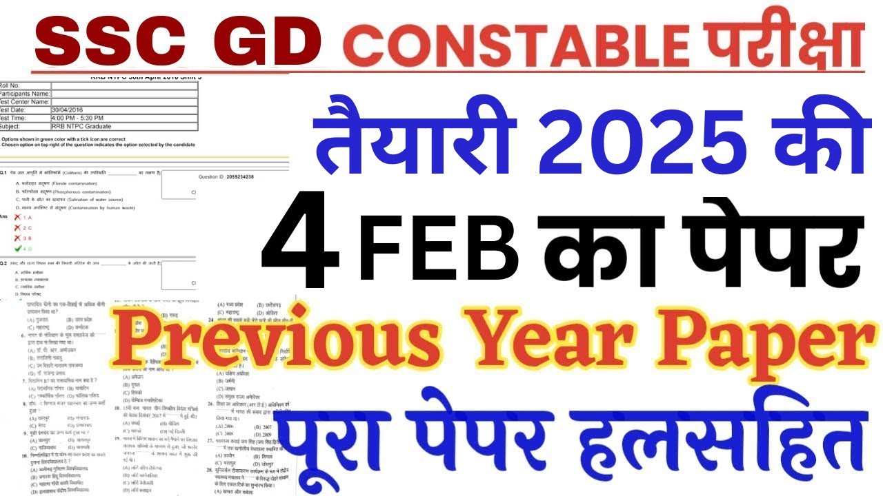 SSC GD 4 FEB 2025 QUESTION PAPER | SSC GD QUESTION PAPER | SSC GD ...
