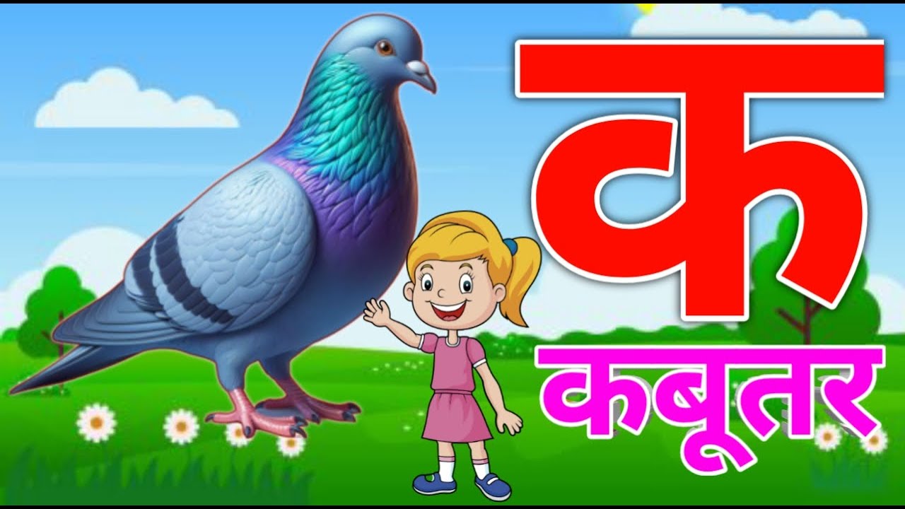 a se annar k se kabutar kh se khargosh Hindi vadmala vowel sounds kid's ...
