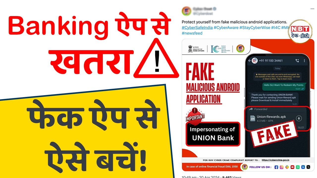 Alert! ये Fake Banking App कर सकता है आपका अकाउंट खाली! - YouTube