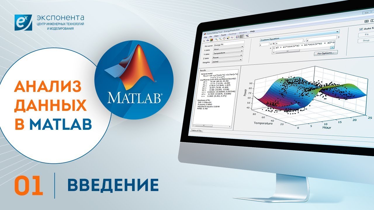 Анализ данных в MATLAB: 01. Введение - YouTube