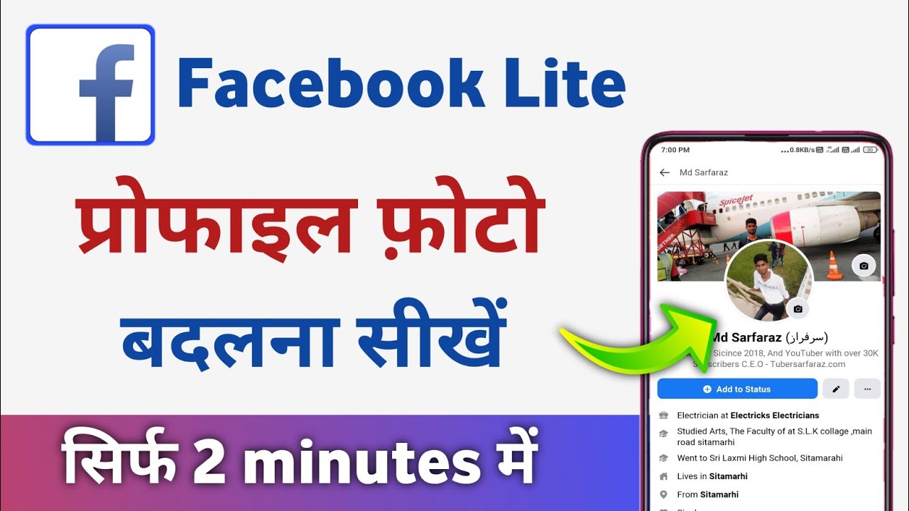 Facebook Lite Profile Picture Change Kaise Kare How To Change facebook-lite-profile-picture-change-kaise-kare-how-to-change