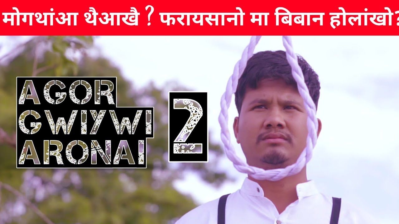 AGOR GWIYWI ARONAI || AGOR GWIYWI ARONAI Bodo full movie || AGOR GWIYWI ...