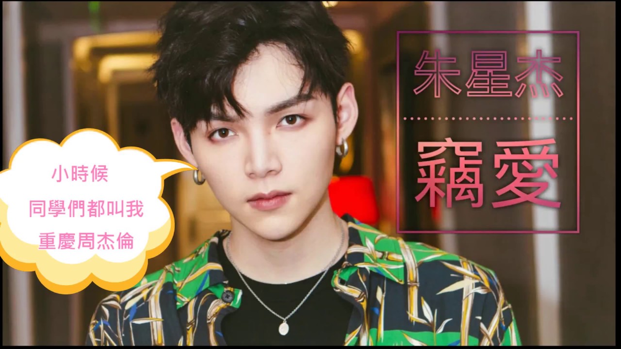 [ 竊愛 ] 翻唱歌曲—J.zen朱星杰 ZhuXingjie 歌詞版 - YouTube Music