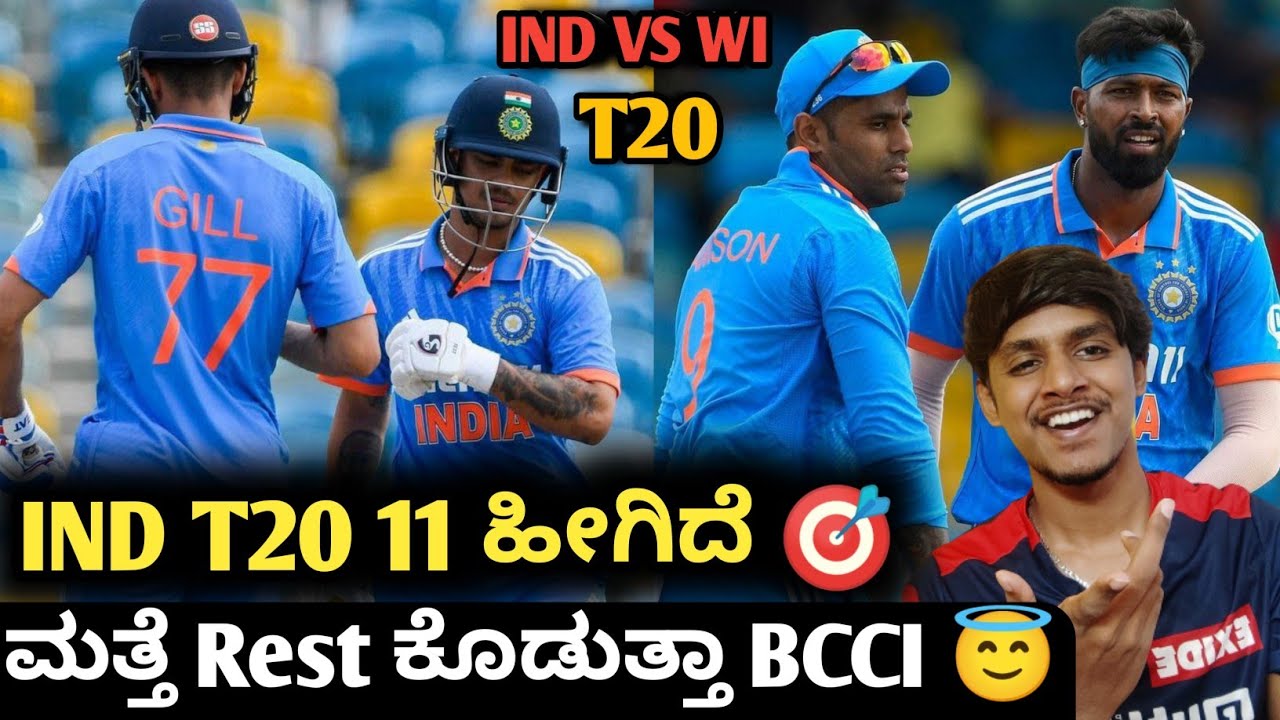 IND vs WI 1st t20 2023 playing 11 analysis and prediction Kannada|IND ...