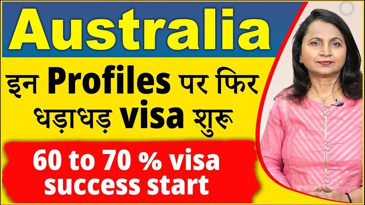 Australia इन Profiles पर फिर धड़ाधड़ visa शुरू I 60 to 70 % visa ...