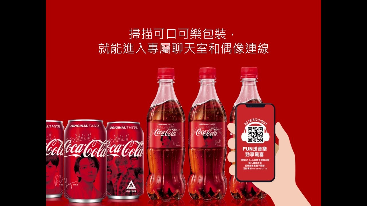 Coca-Cola 互動歌手瓶 聊天室 / Coca-Cola Singer-Interacting Bottle Chatroom ...
