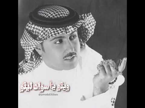 ويلو يا سواد ليلو : جواد العلي Jawad Al Ali جلسات الرياض 2013