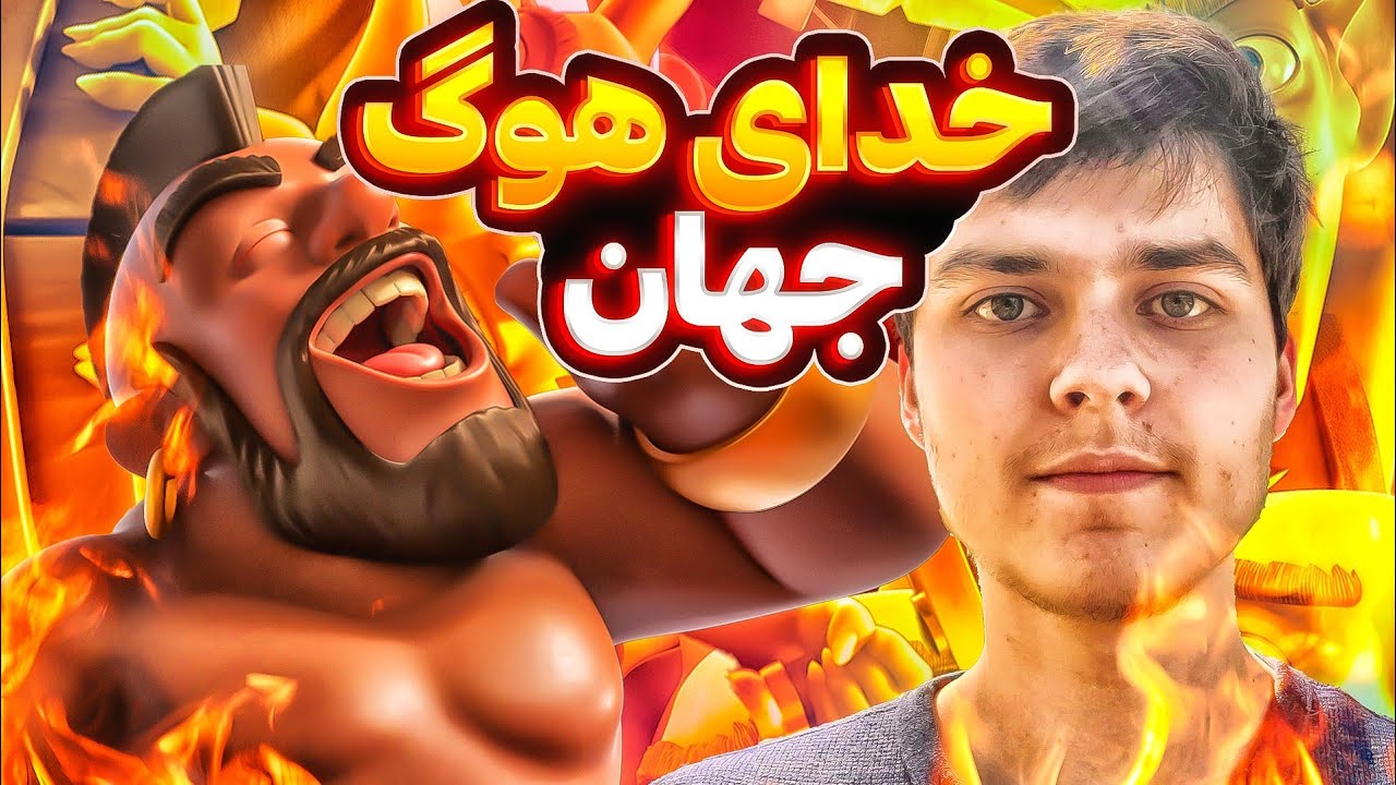 ترکیب اصلی ian 77🤯خدای هوگ جهان🌍رنک 1 فصل گذشته🎖 - YouTube