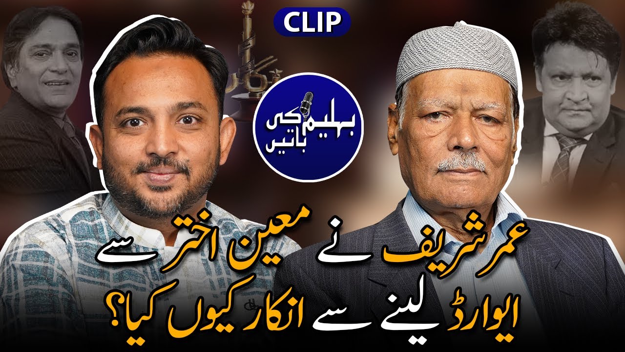 Umar Sharif Ne Moin Akhtar Se Award Lene Se Inkaar Kyun Kiya? | Ather Javed Sufi | Behlim Ki ...