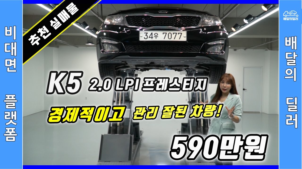 배달완료 배달의 딜러 중고차 K5 중고차 하부점검 부터 스캐너 진단까지 점검하여 집 앞까지 배송해드립니다 Youtube