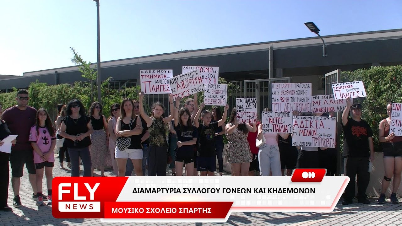 Διαμαρτυρία: Απόφαση στερεί σε παιδιά να εγγραφούν στο Μουσικό Σχολείο ...