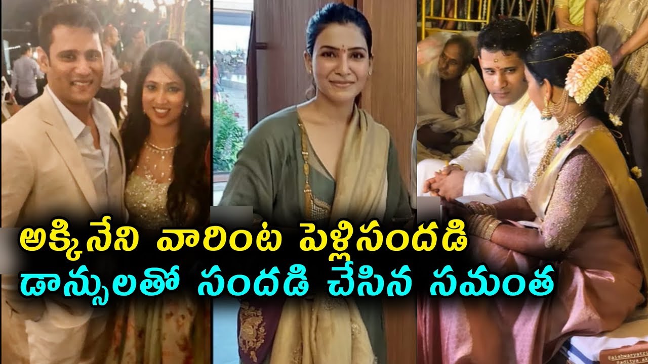Akkineni Aditya Wedding Celebrations | సందడి చేసిన సమంత | Samantha ...