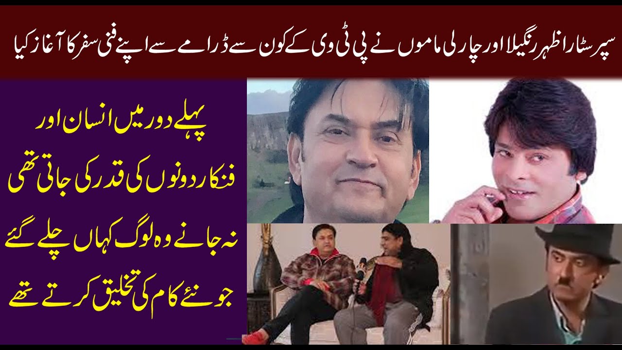 Charlie Mamu And Azhar Rangila With Babar Baig Gujrati || Full Funny ...