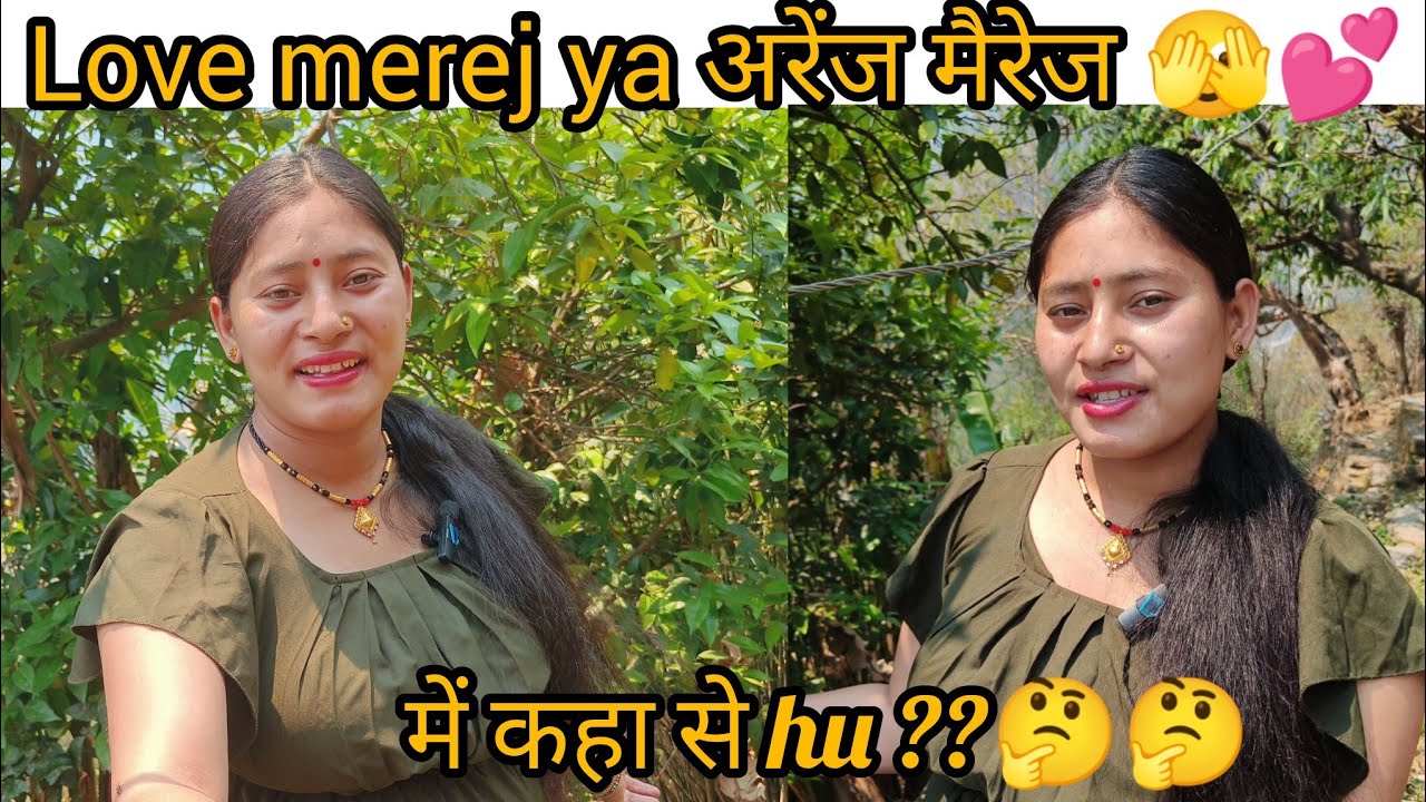 सादी अरेंज 💁मैरेज या love 💕 merej 🤔🤔|| deliy vlog #youtube #jyoti #sadi ...