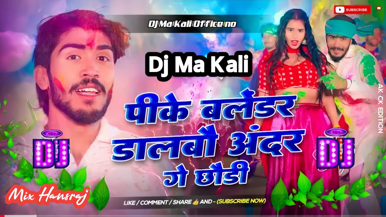 Pike Blendar Dalbau Andar Ge Chhaudi | Holi Magahi Song | Dj Remix Holi song | Mix jmk Studio ...