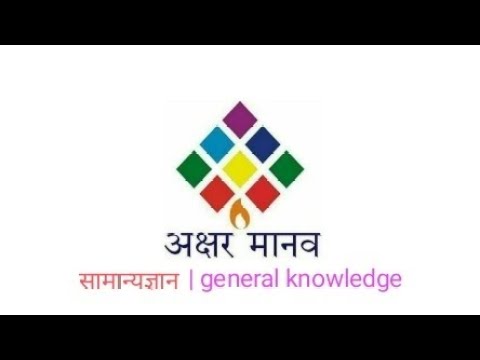 महाराष्ट्राची शेती आणि जमीन | अक्षर मानव सामान्यज्ञान ४३ | Akshar Manav General Knowledge 43 ...