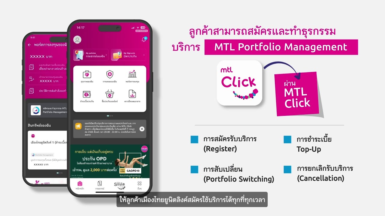 สมัครบริการ MTL Portfolio Management บน MTL Click [แบบไม่ Top Up] - YouTube